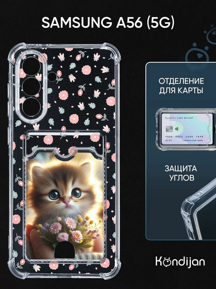 Чехол на Samsung A56 5G (A566) с карманом, с картхолдером, с защитой камеры, прозрачный с принтом котенок цветы