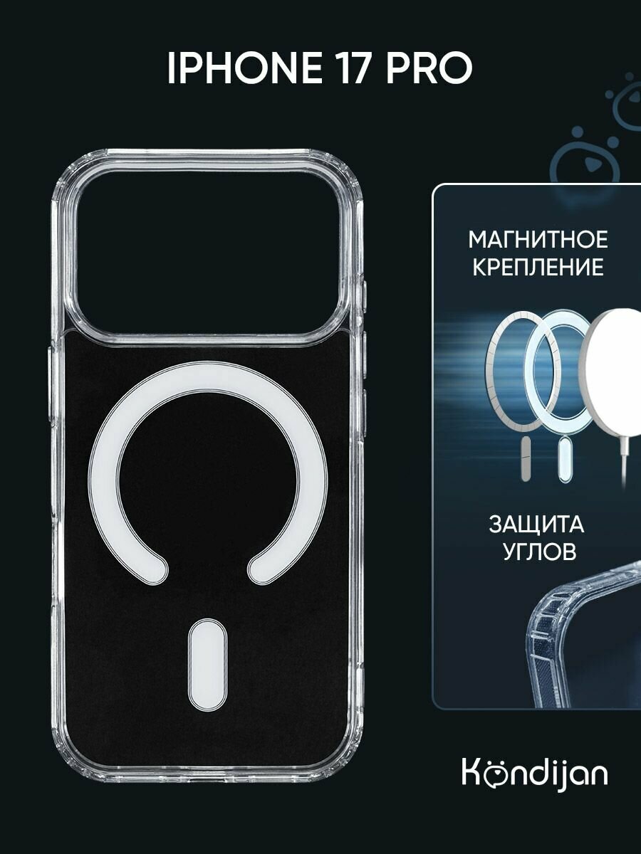 Чехол на iPhone 17 Pro с функцией magsafe, прозрачный, противоударный / Айфон 17 Про
