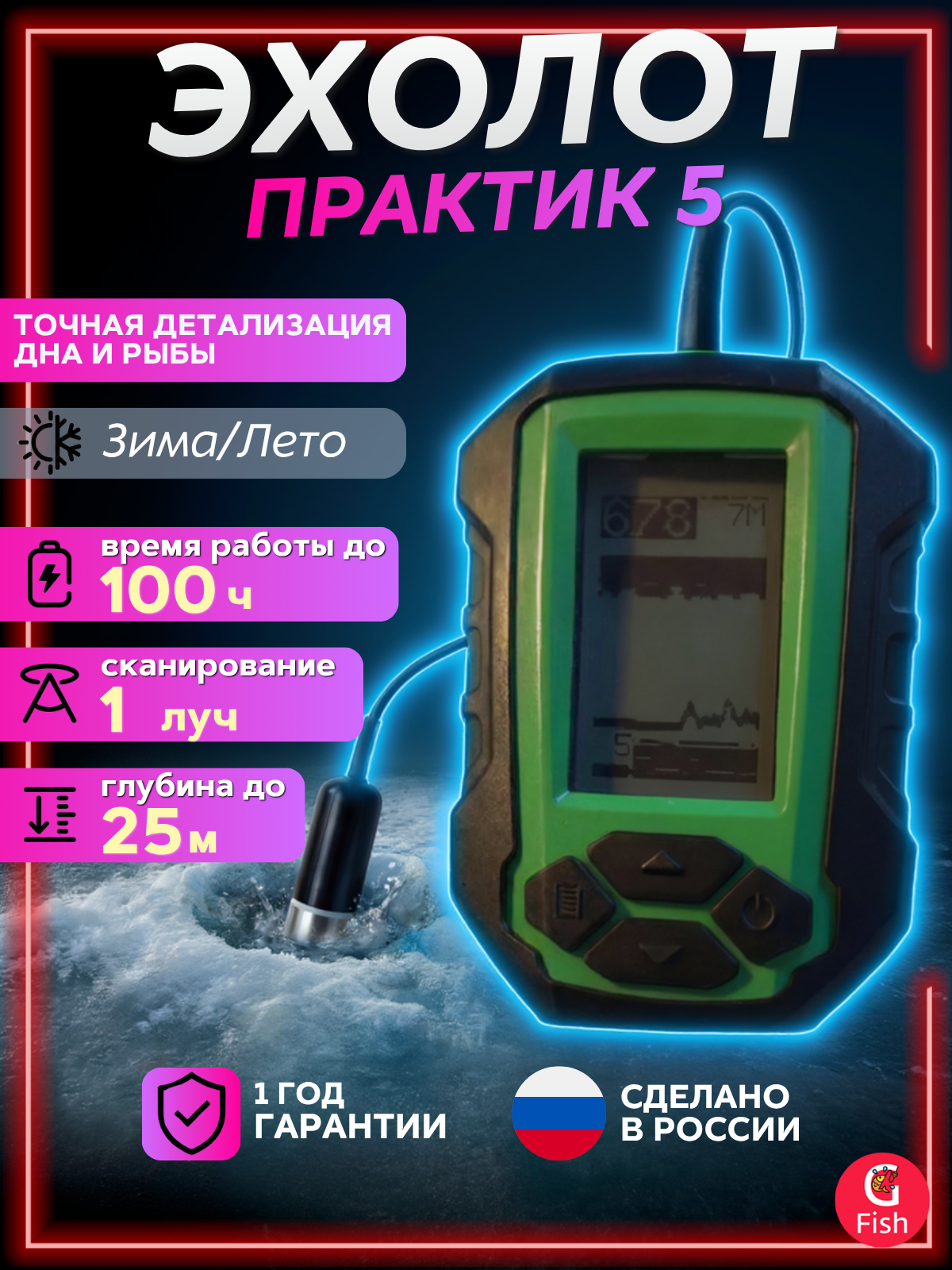 Эхолот для рыбалки 5