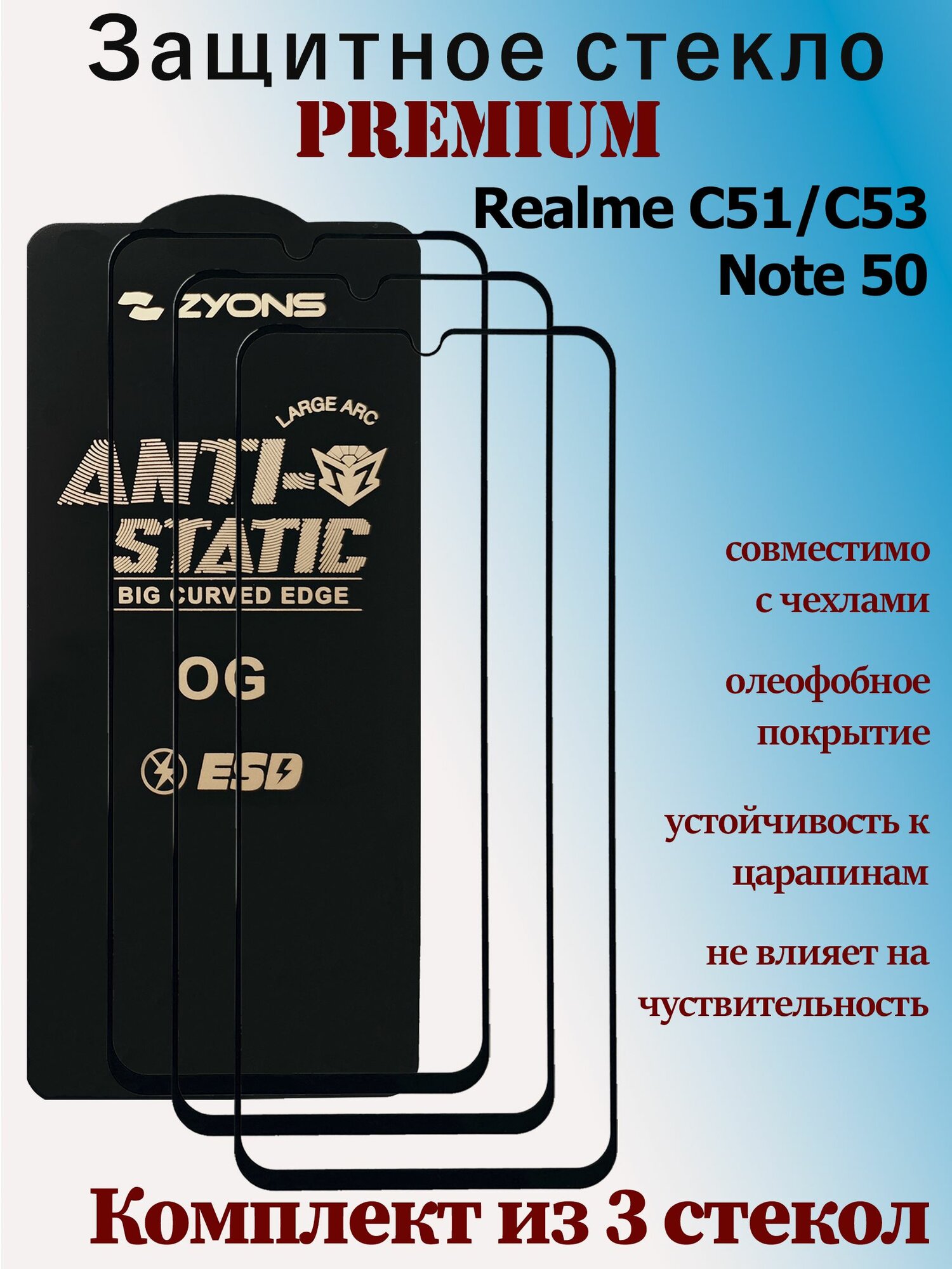 Защитное стекло для Realme Note 50, комплект 3 шт, 2.5D, полная наклейка, с черной рамкой