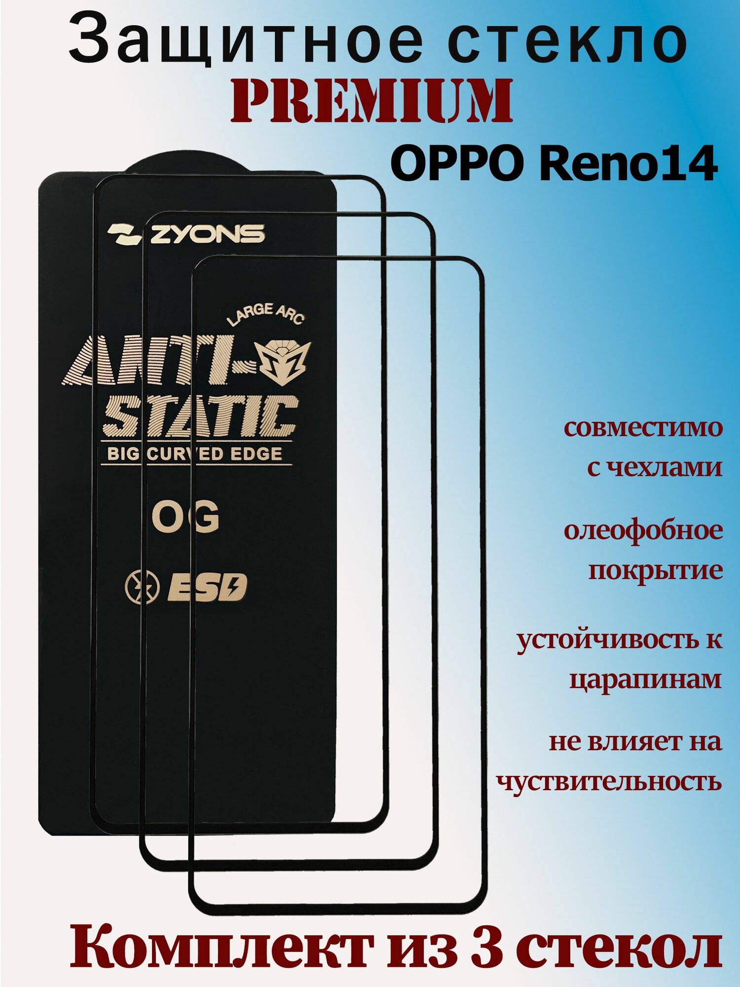 Защитное стекло для OPPO Reno14, комплект 3 шт, 2.5D, полная наклейка, с черной рамкой