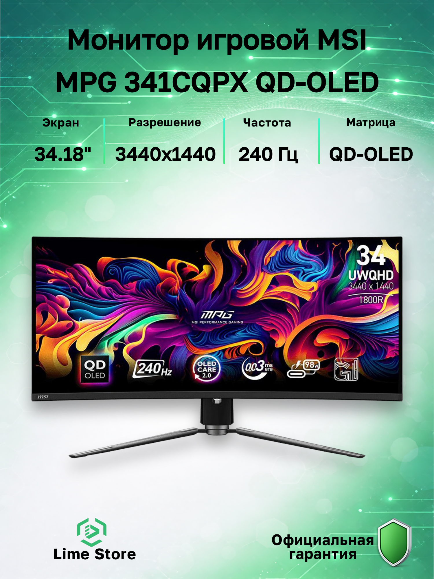 34.18" Монитор MSI MPG 341CQPX QD-OLED, QDLED, 3440x1440, 240 Гц (9S6-3DD04T-036)