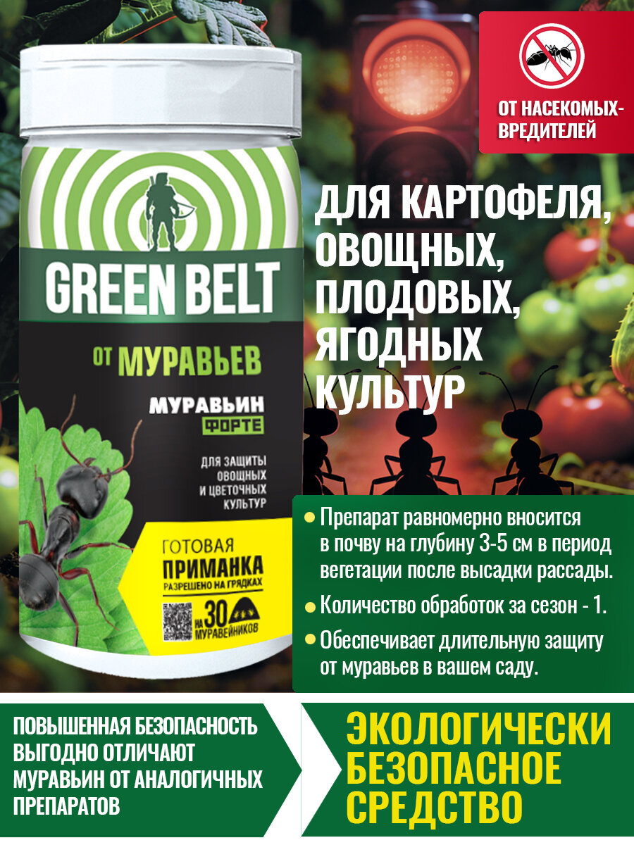 Средство для защиты от муравьев GREEN BELT "Муравьин FORTE", 90 гр — фото 1