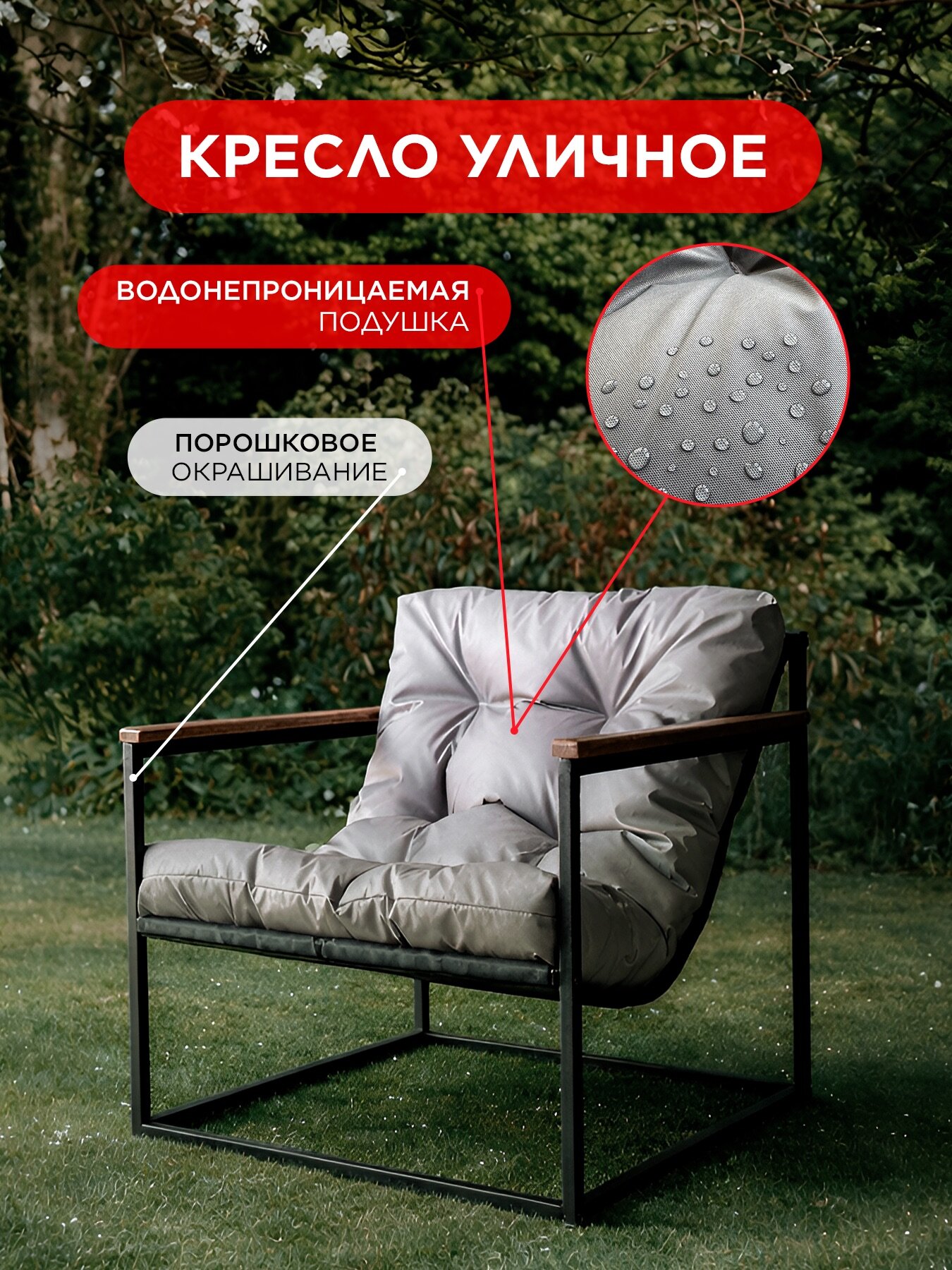 Садовое кресло для улицы и дачи Лофтовик Комфи ++ оксфорд серый