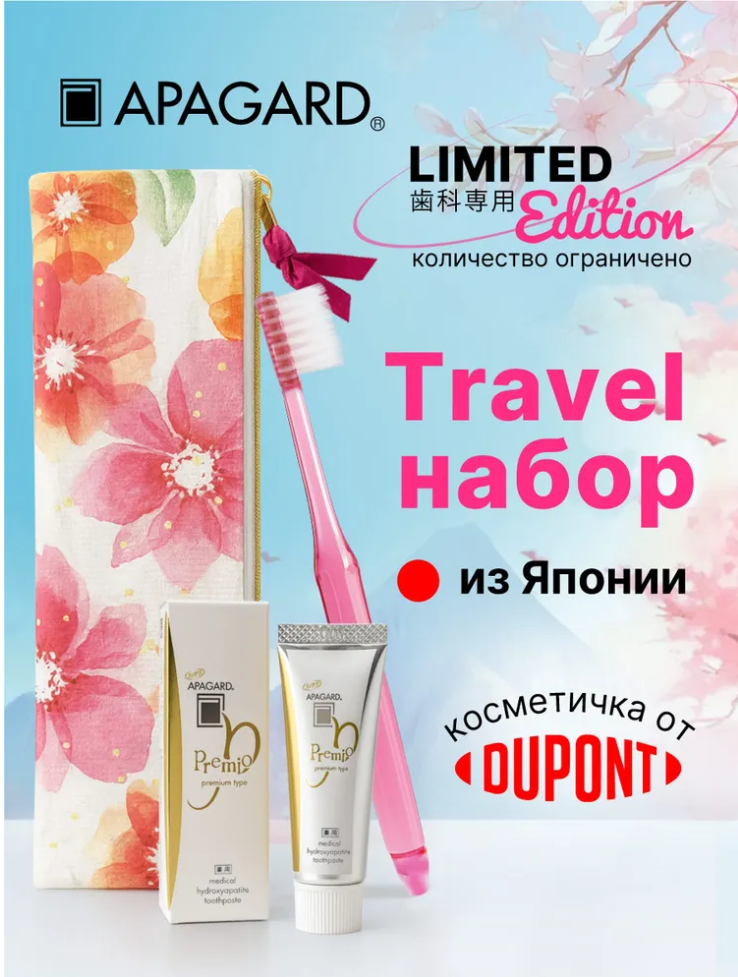 Дорожный набор APAGARD Premio OFFICE & TRAVEL Set розовый, Япония