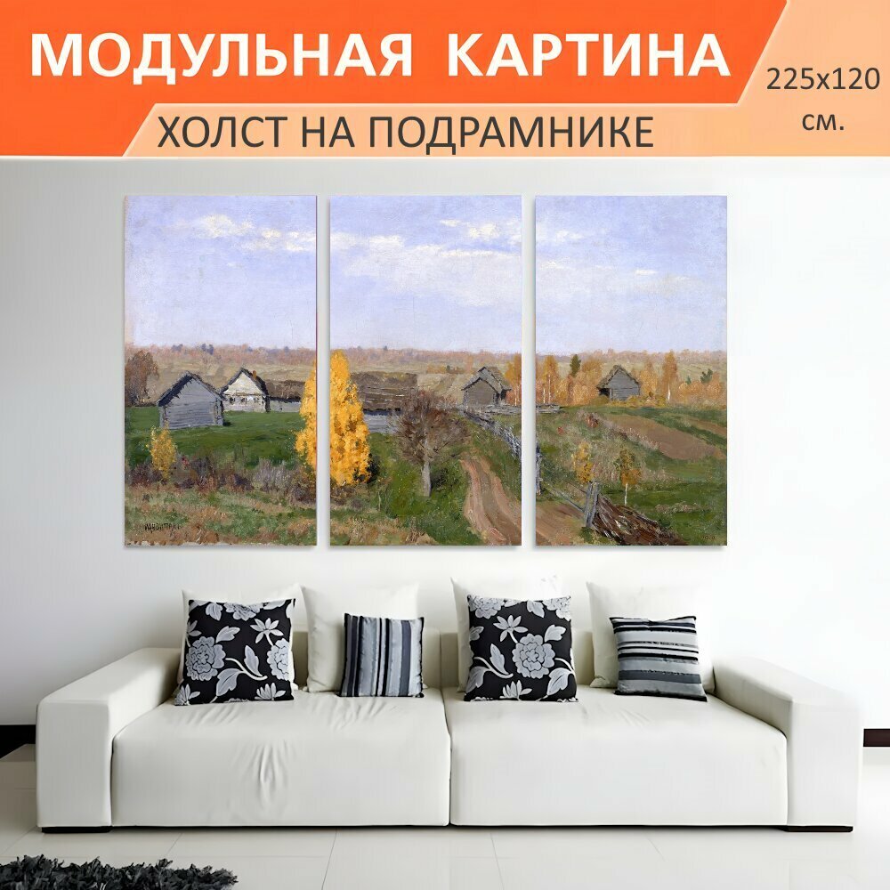 Модульная картина на холсте "Исаак левитан, изобразительное искусство, артистический" триптих на подрамнике 225х120 см. для интерьера