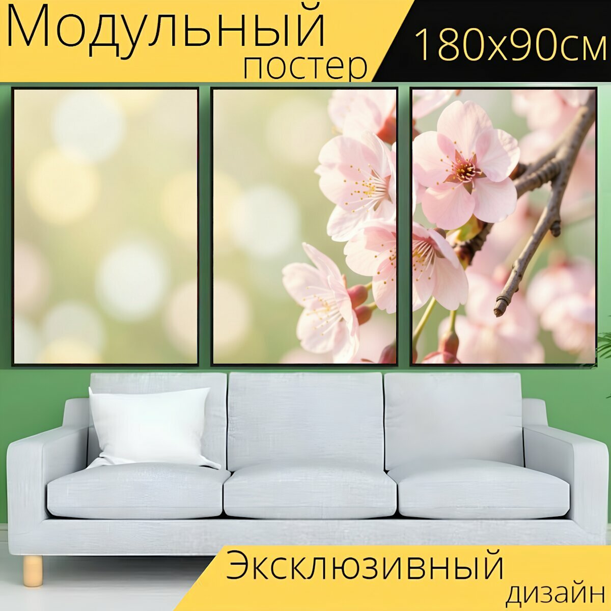 Модульный постер "Нежные розовые цветы сакуры. Ветви с нежными весенними лепестками в мягкой пастельной гамме, светлый размытый фон с." 180 x 90 см. для интерьера на стену в тубусе