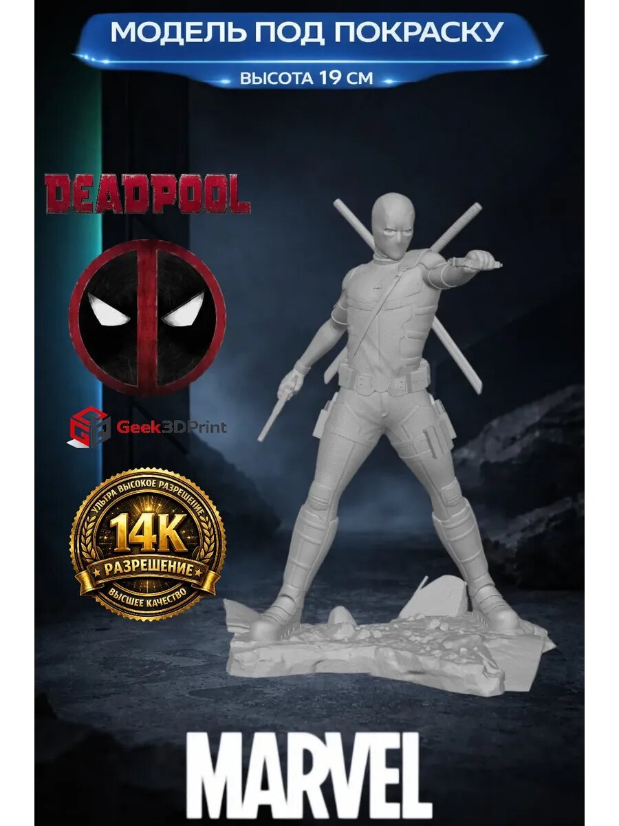 Фигурка Deadpool, Дэдпул Marvel — модель для покраски