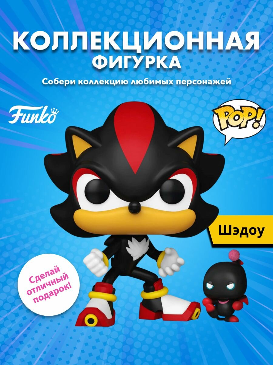 Фигурка Funko POP! Games Sonic the Hedgehog Shadow w/Dark Chao (1035) 80308