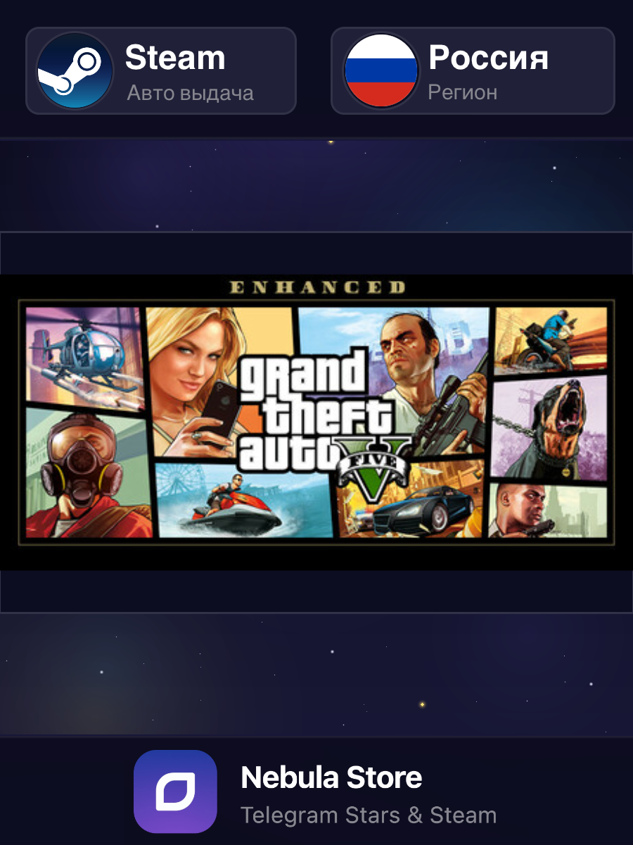 Игра Grand Theft Auto V Enhanced | Steam | Регион Активации Россия | Гифт | Автоматическая выдача 24/7