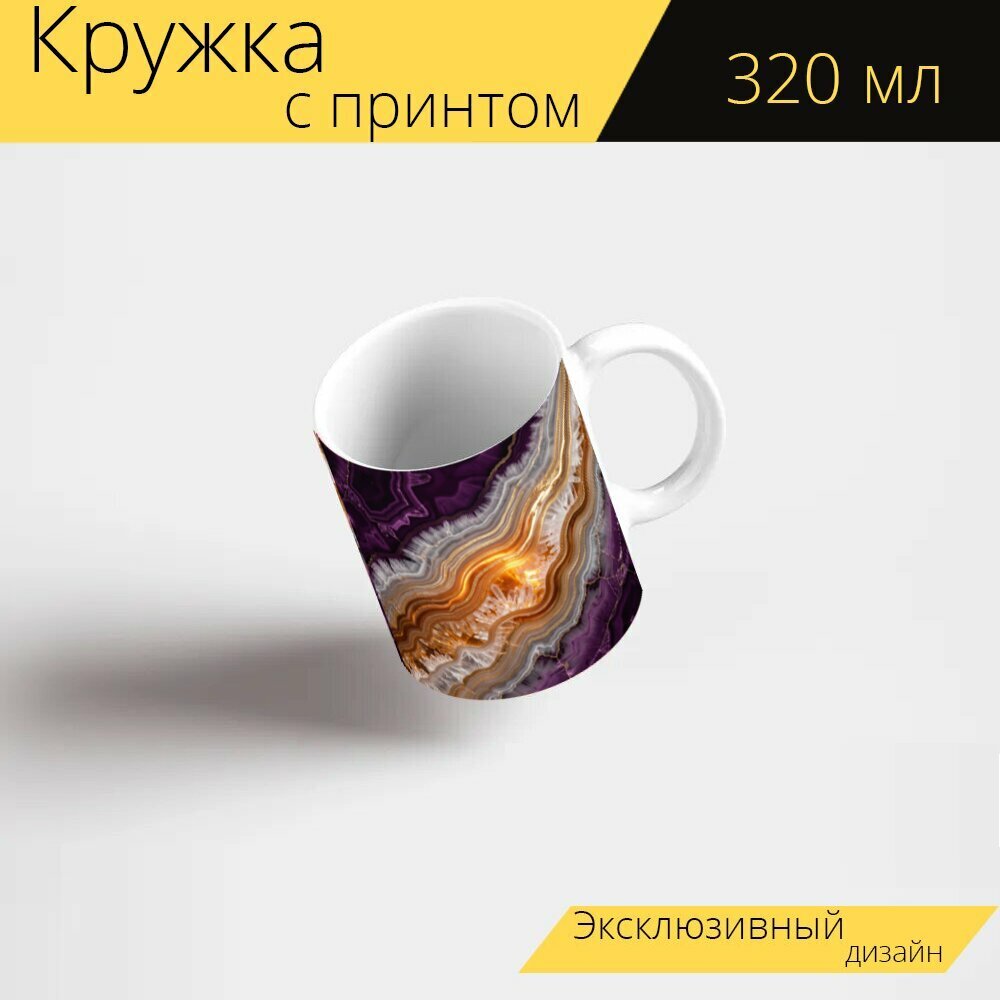 Кружка с рисунком, принтом "Абстрактный срез аметистовой друзы. Слоистая минеральная композиция с фиолетовыми и золотистыми переливами, кристаллическими прожилками и." 320 мл.