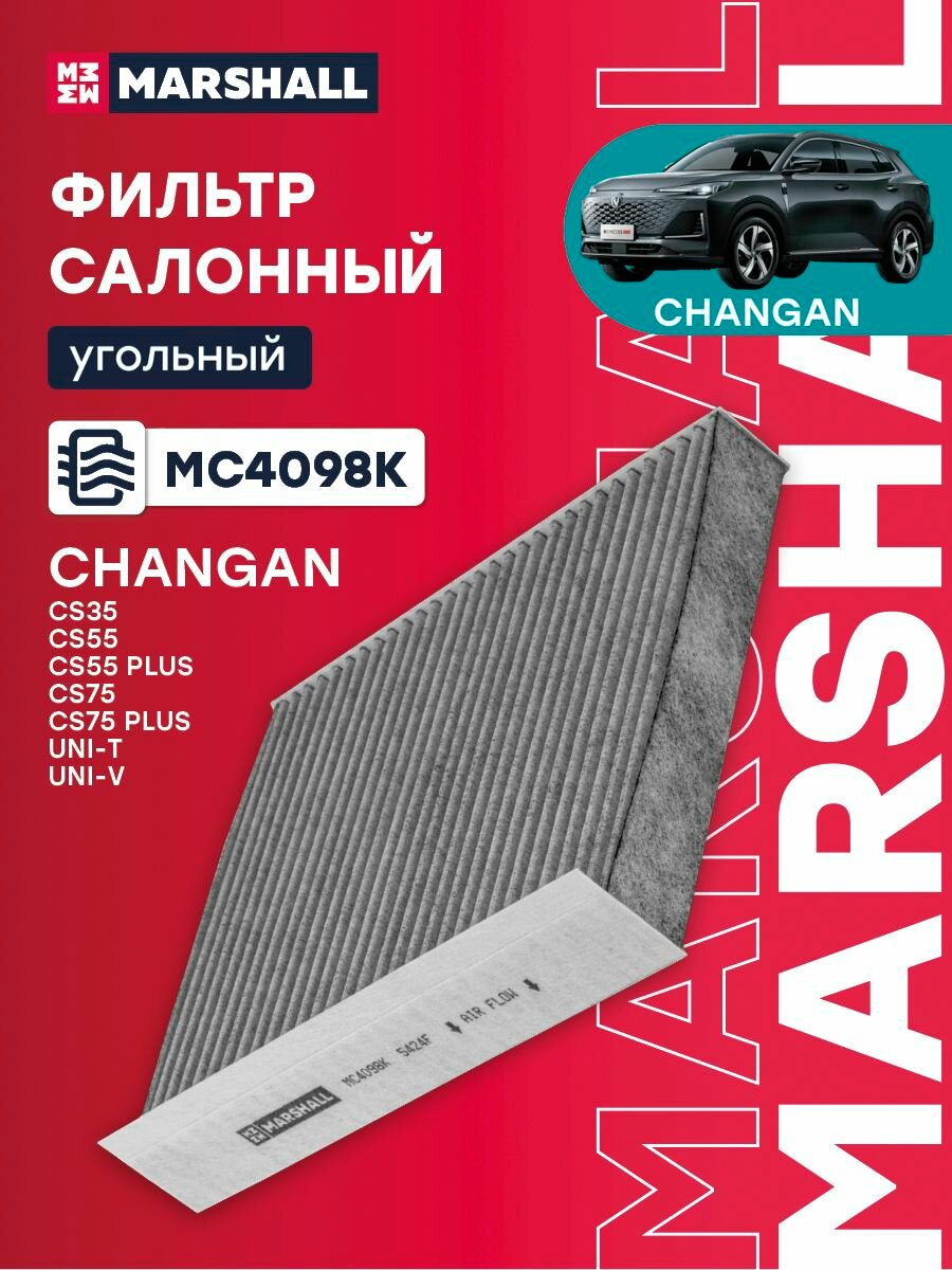 Фильтр салонный угольный Changan Чанган CS35, CS55, CS55 PLUS, CS75, CS75 CS85, RAETON, UNI-T, UNI-V 8119030AW01