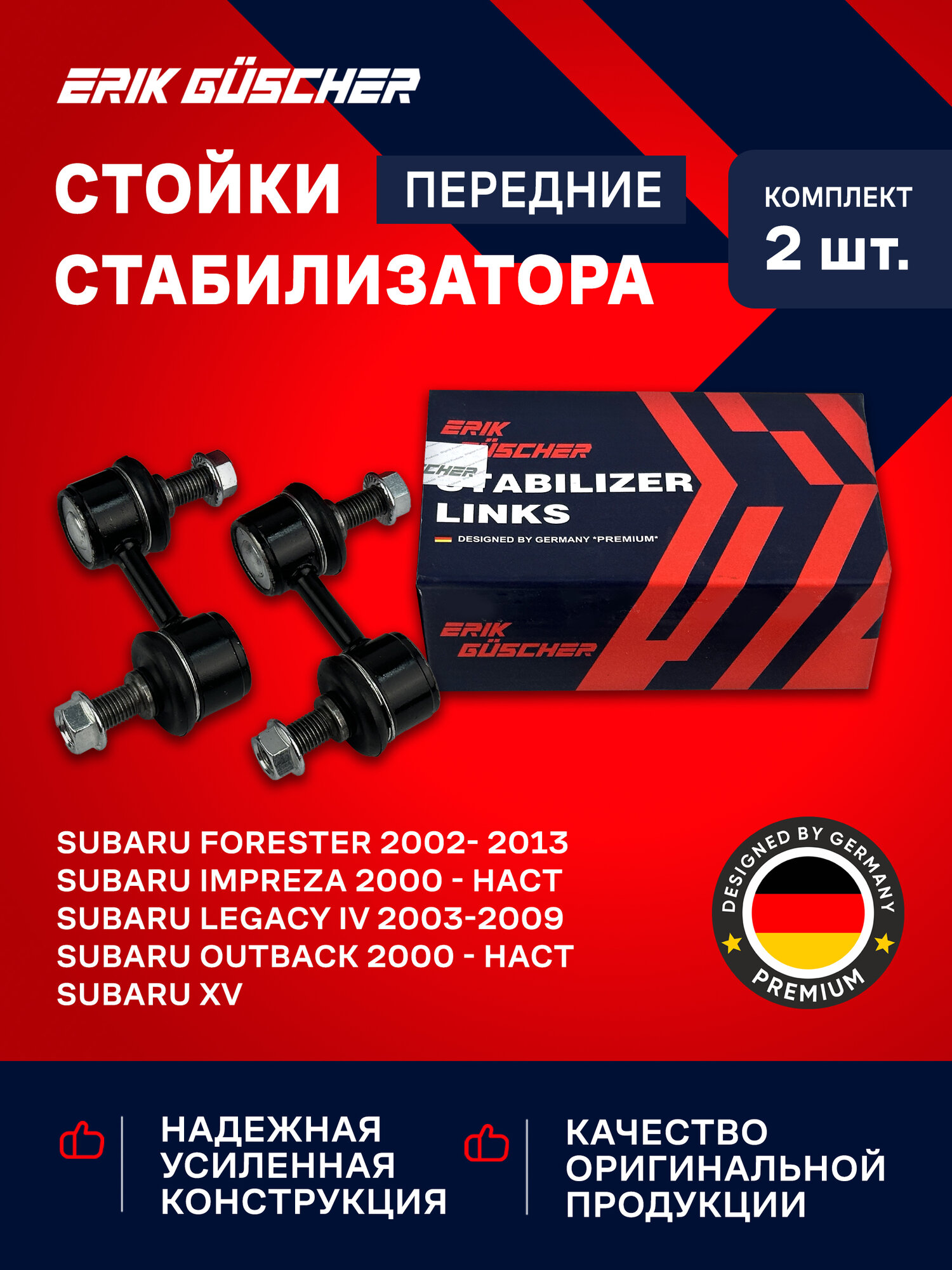 Стойки переднего стабилизатора Субару Форестер, Импреза, Аутбек / Subaru Forester, Impreza WRX, Outback