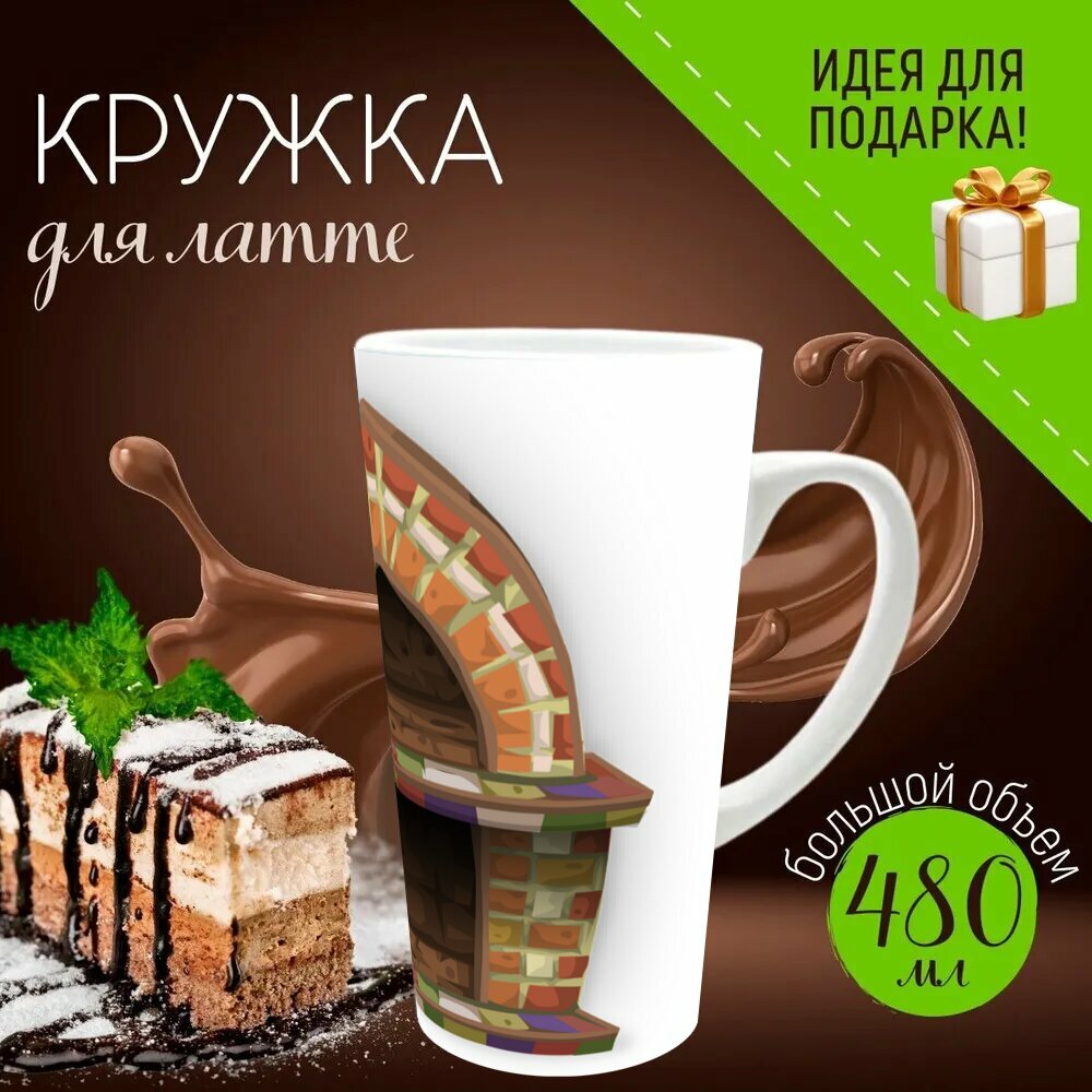 Кружка латте керамическая большая для чая и кофе с прикольным принтом "Камин, высокая температура, уютный" 500 мл.
