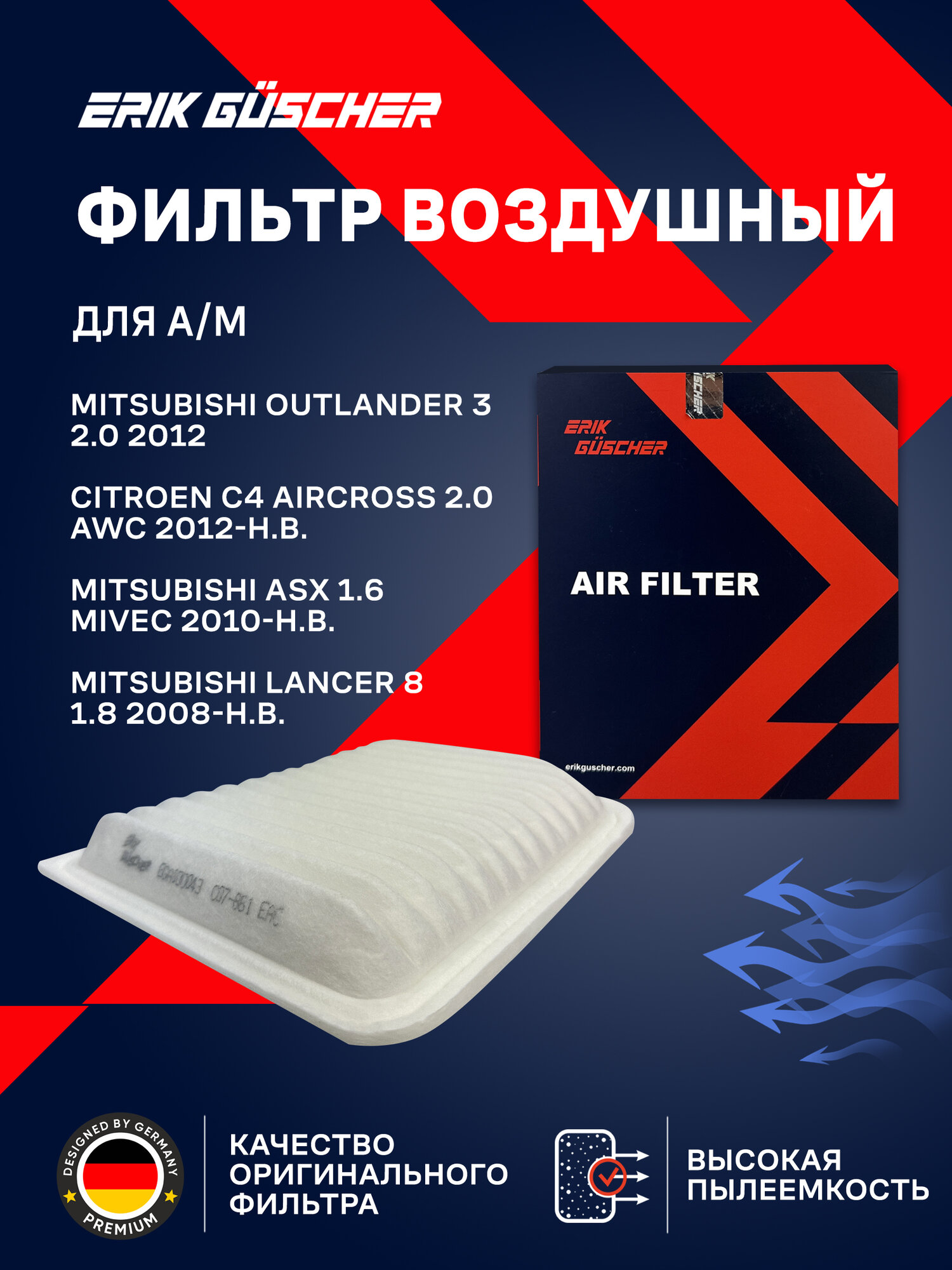 Фильтр воздушный Митсубиси Аутлендер 3, Mitsubishi Outlander 3, АСХ, ASX, Лансер 8, Lancer 8, Ситроен C4, Citroen C4. Пежо 4008, Peugeot 4008, C25654, OEM MR968274