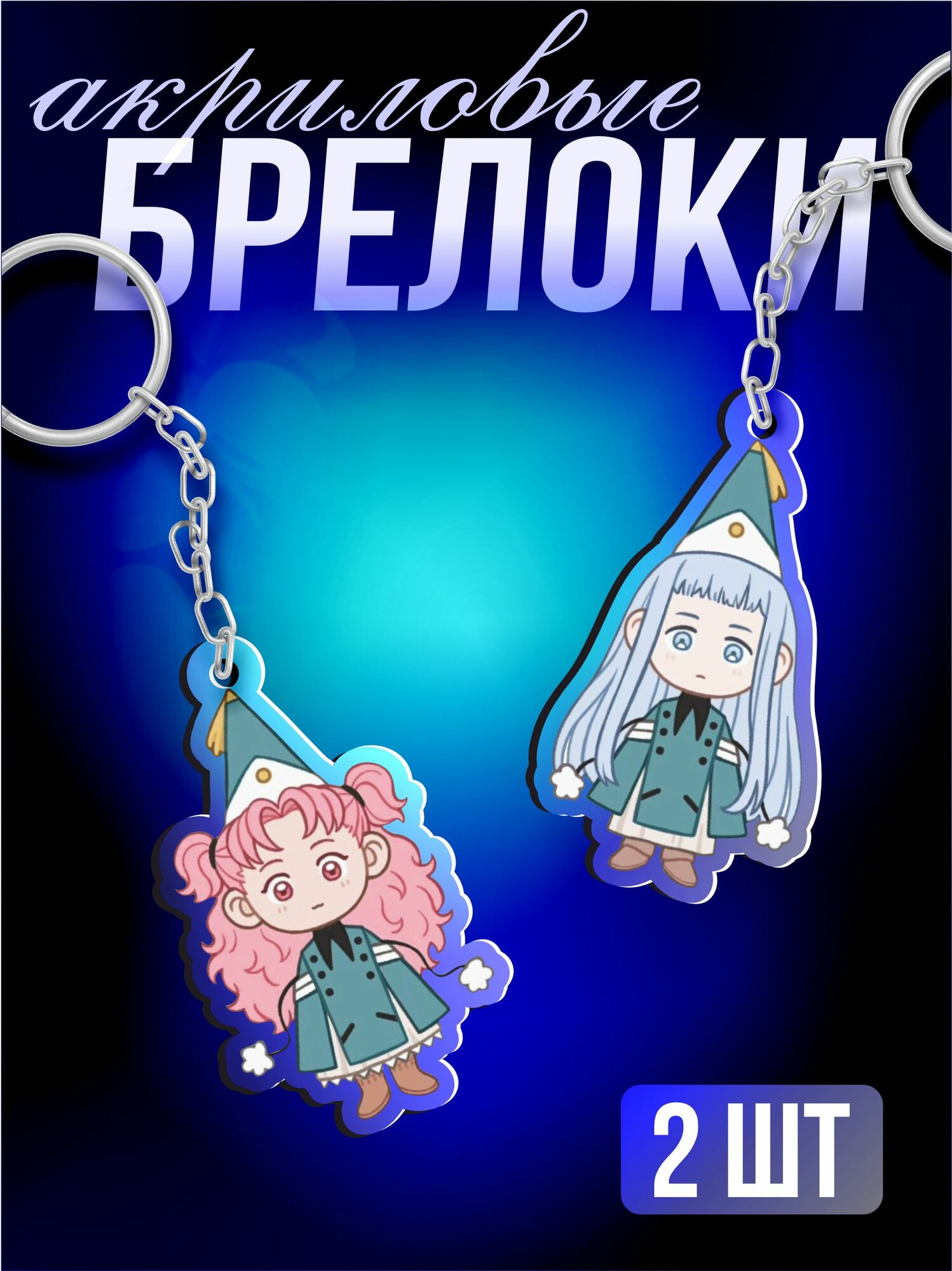 Брелок Sticker Joy