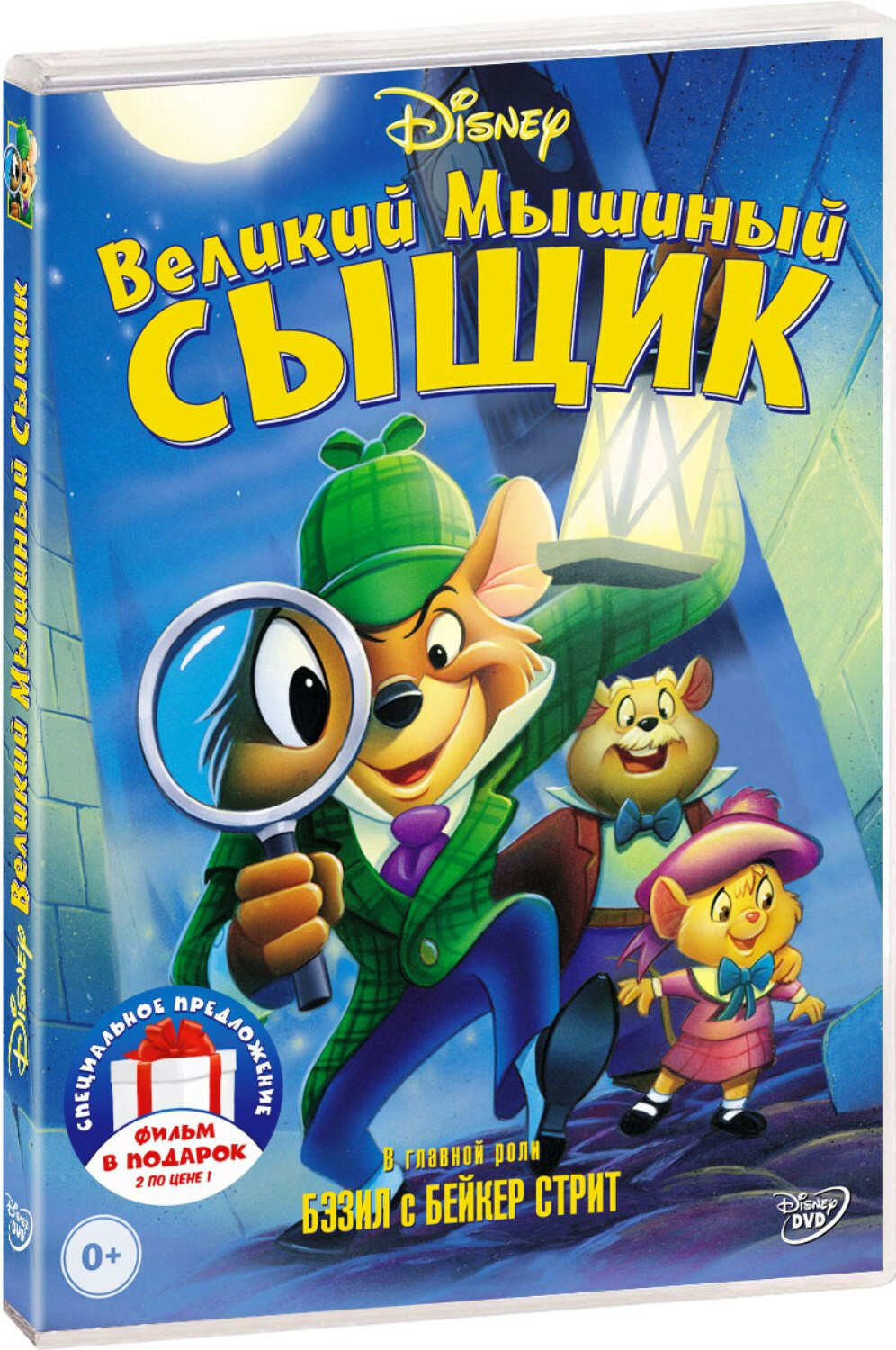 Великий мышиный сыщик / Том и Джерри: Шерлок Холмс (2 DVD)