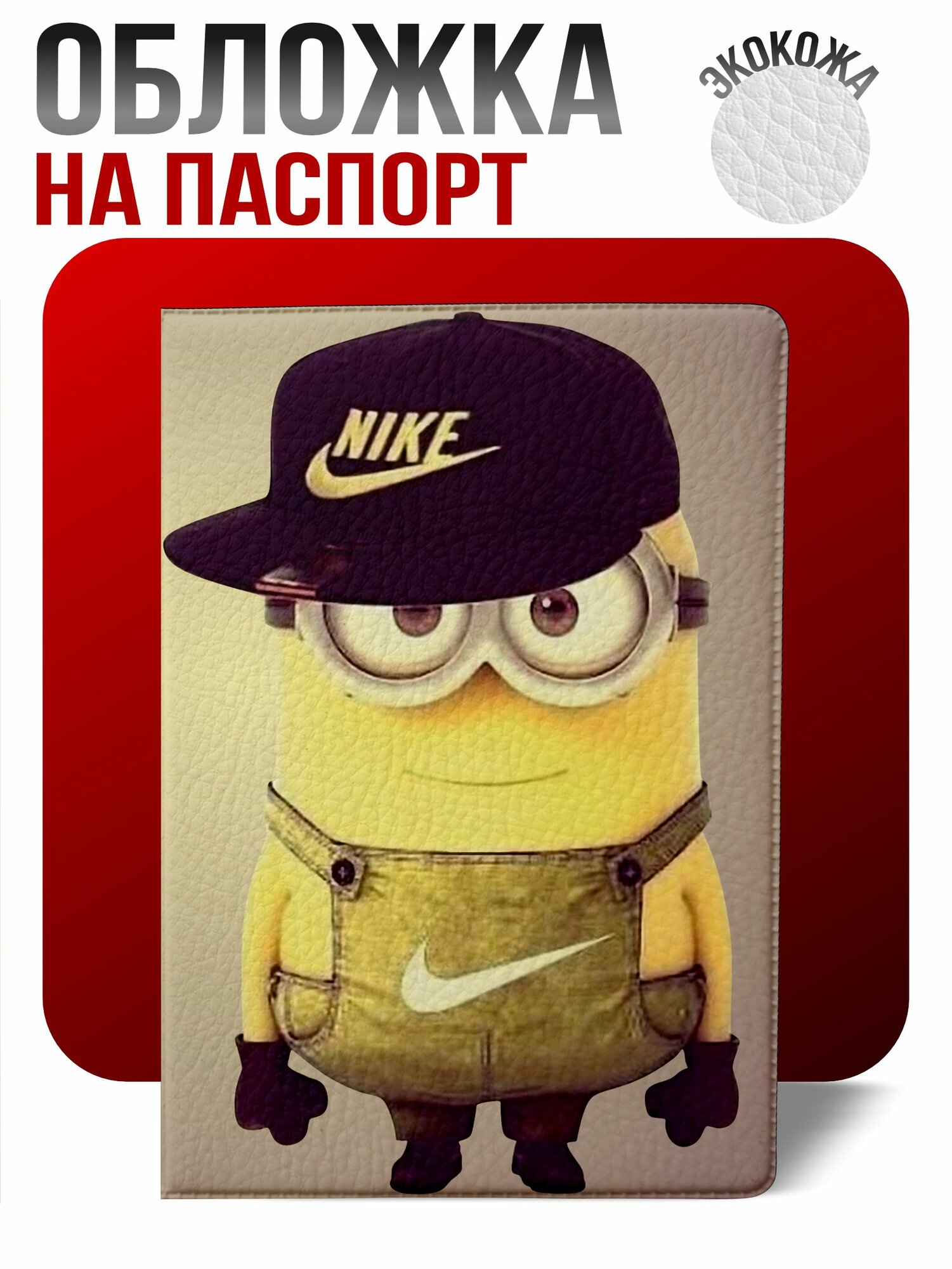 Обложка для паспорта Sticker Joy