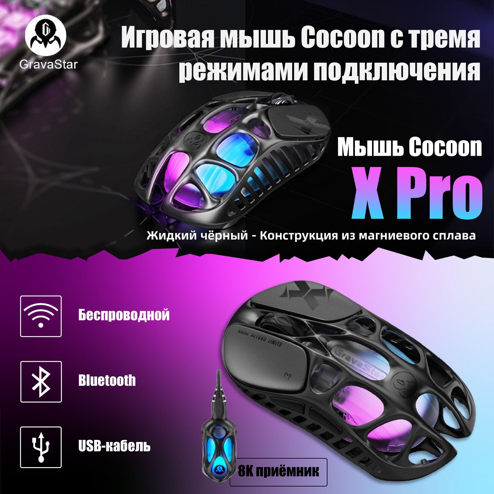 Сверхлегкая игровая мышь Gravastar Mercury X Pro 8K, RGB, с высокопроизводительным сенсором, черная