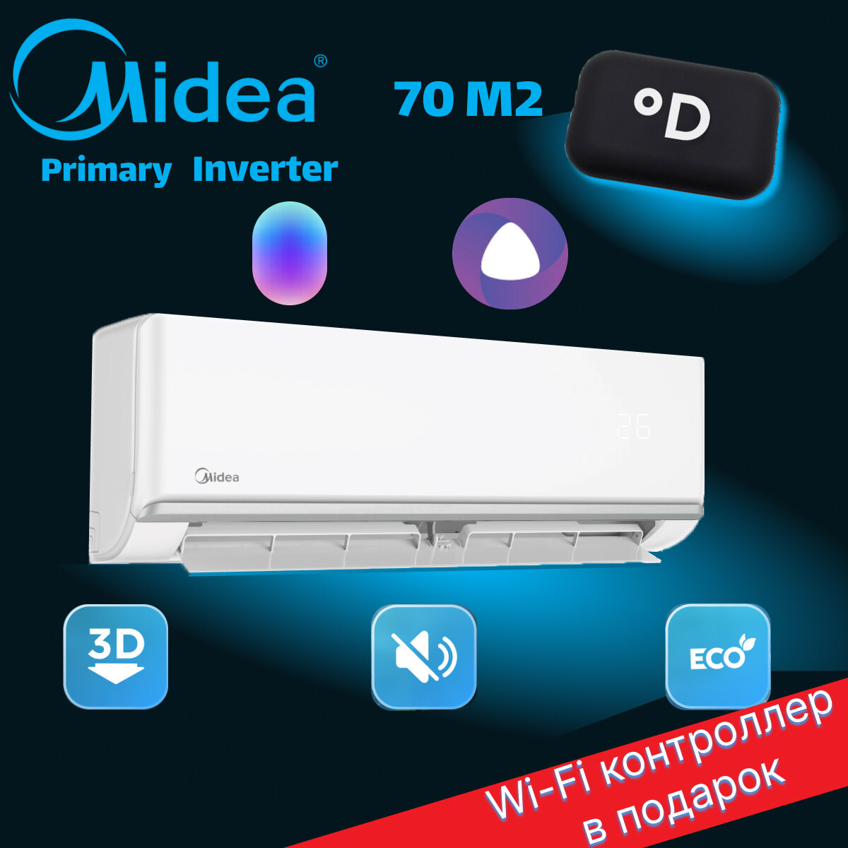 Настенная сплит-система Midea Primary Inverter MSAG3- 24N8D0-I/MSAG3- 24N8D0-O, комплект с WI-FI