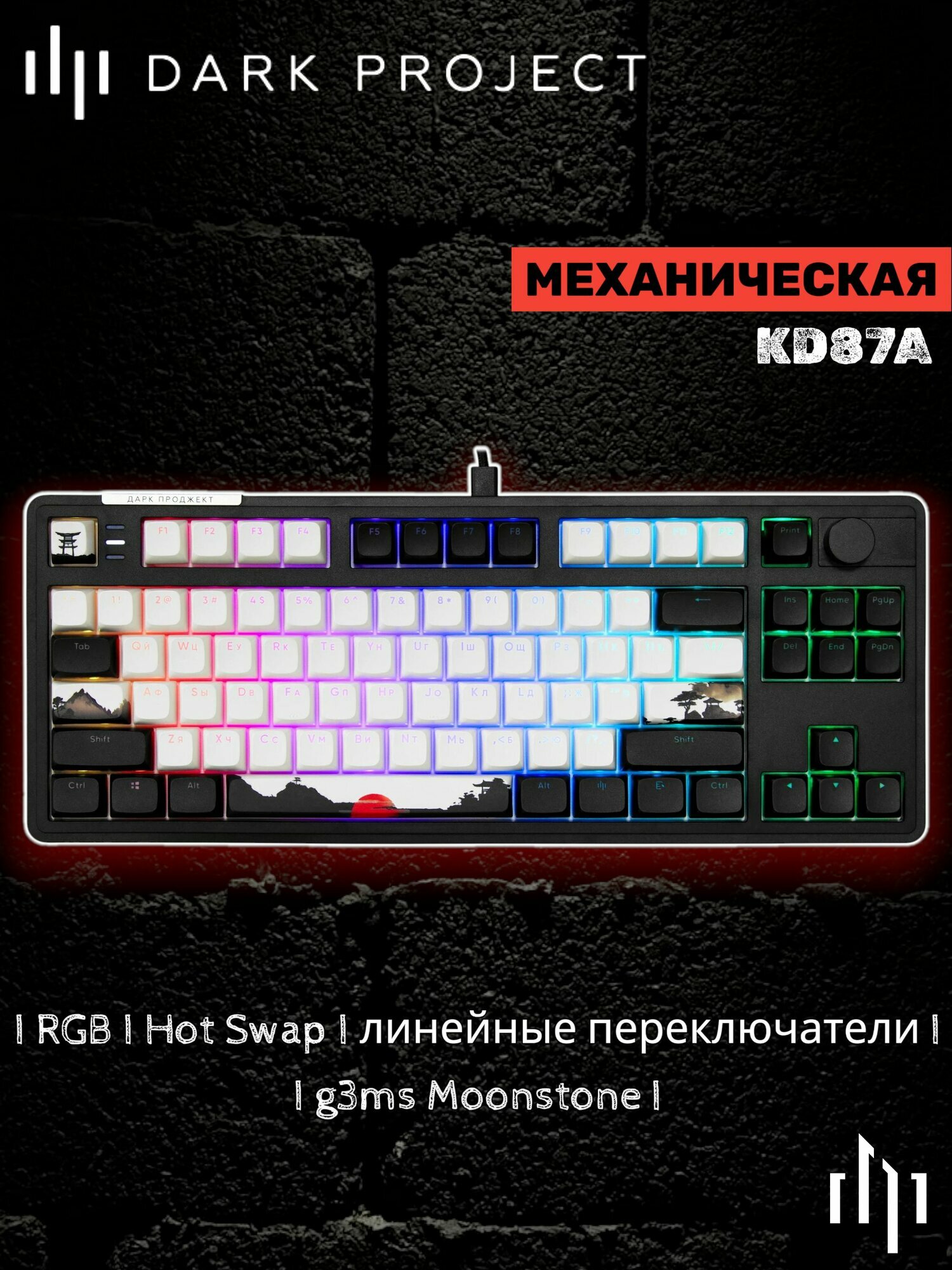 Клавиатура Dark Project KD87A механическая проводная / g3ms Moonstone / DP-KD87A-000100-GMS (черный)