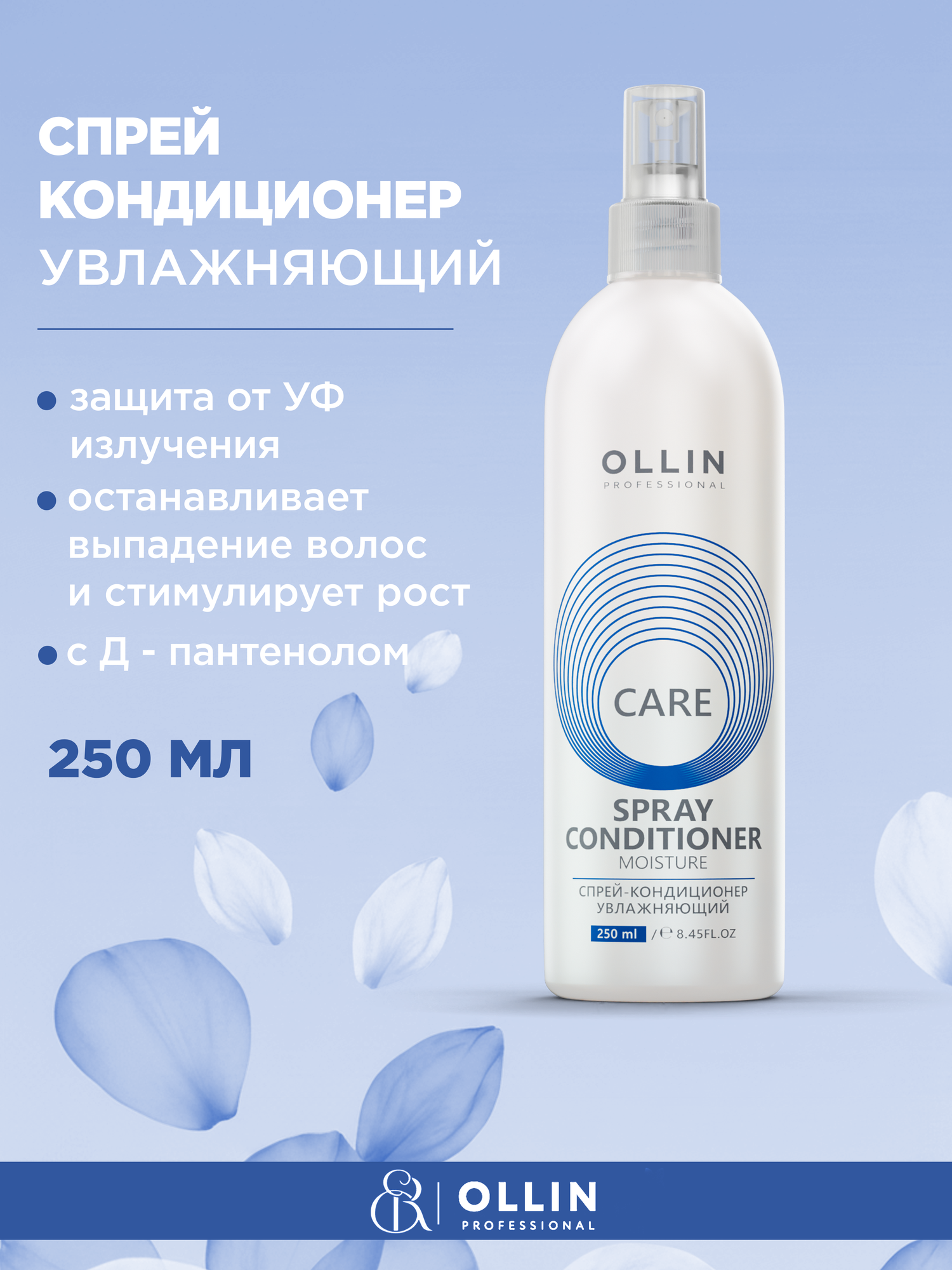 OLLIN / CARE Moisture – Спрей-кондиционер увлажняющий, 250мл