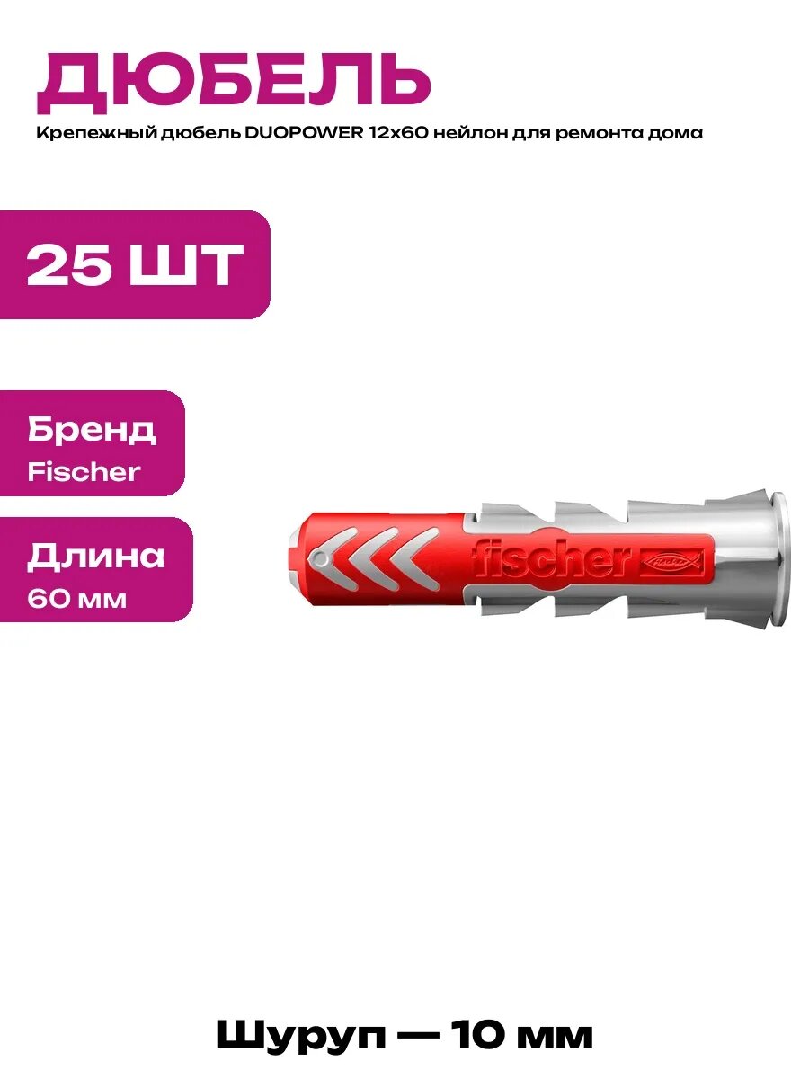 Дюбель нейлоновый DUOPOWER 12x60 для бетона и кирпича 60 мм