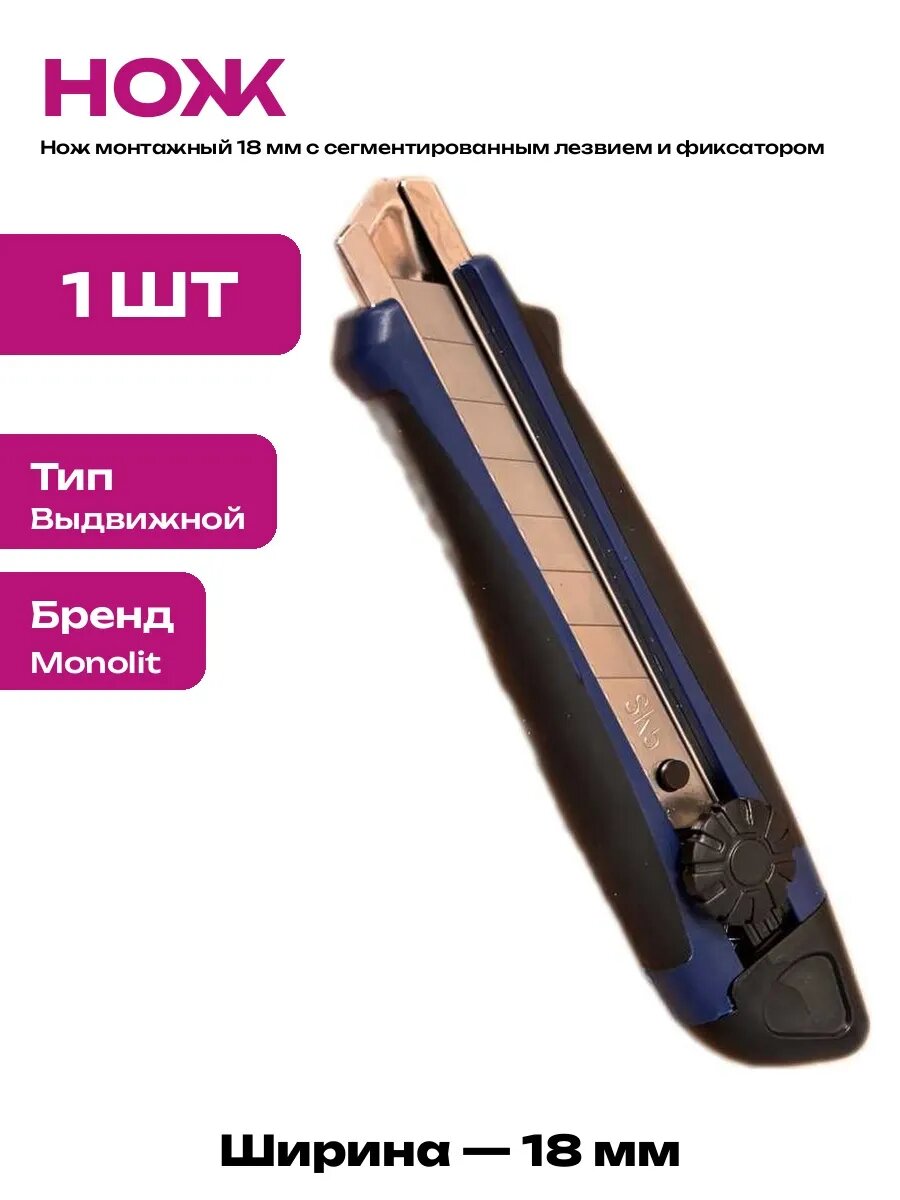 Нож для линолеума и гипсокартона 18 мм с винтовым фиксатором