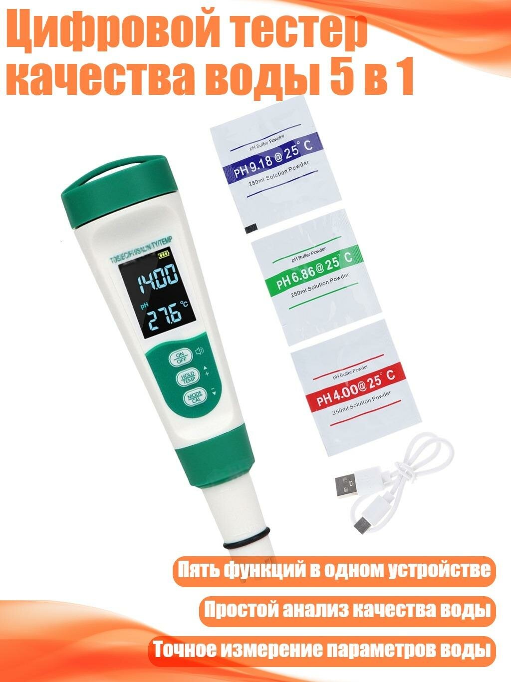 Цифровой тестер качества воды 5 в 1