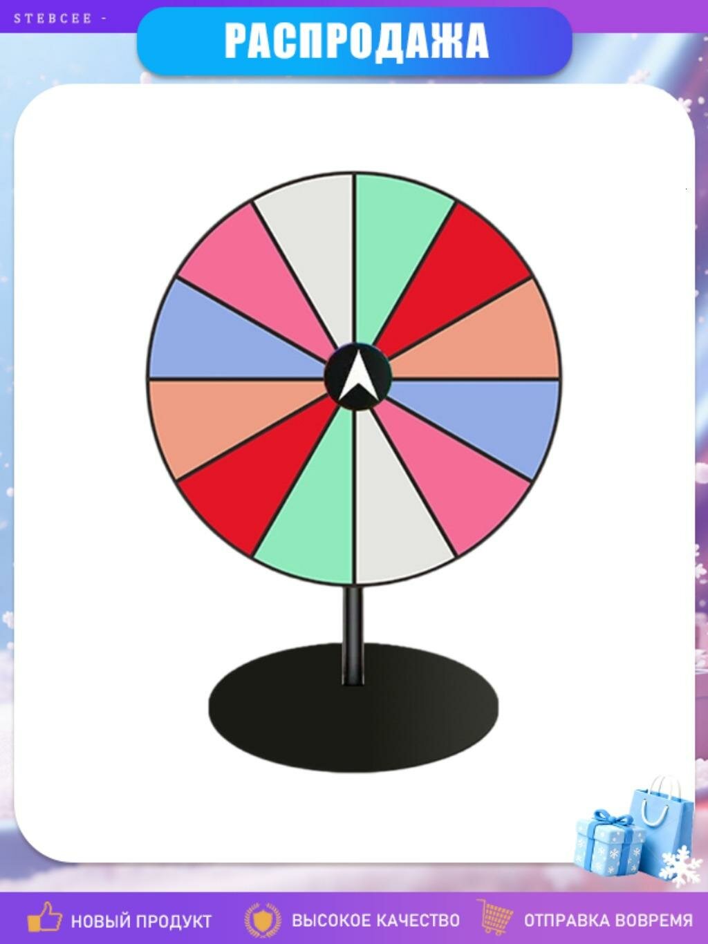 Колесо фортуны для розыгрыша призов, Модель C