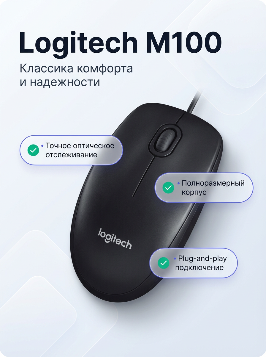 Logitech M100 dark optical USB 3btn+Roll 910-005003/910-005006