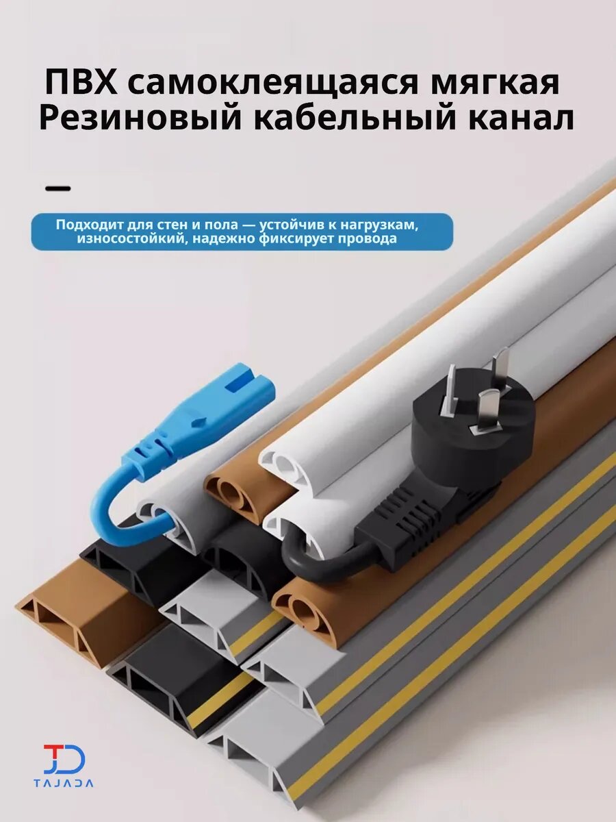 Кабель канал гибкий самоклеящийся 2 метра D20