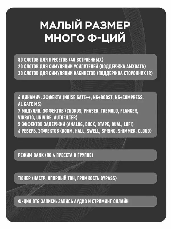 Процессор эффектов — фото 1