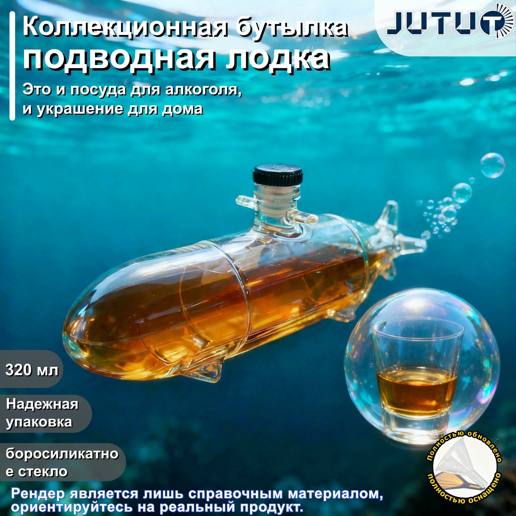 Бутылка Декоративная бутылка в форме подводной лодки, 0.3 л, 1 шт