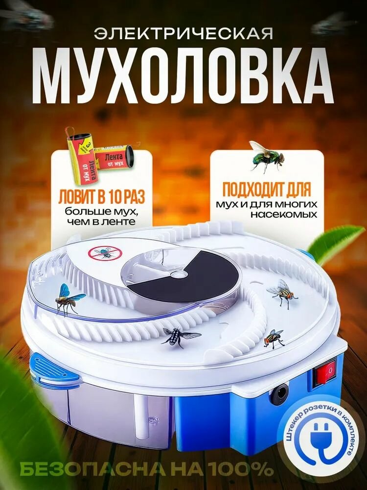 Мухобойка