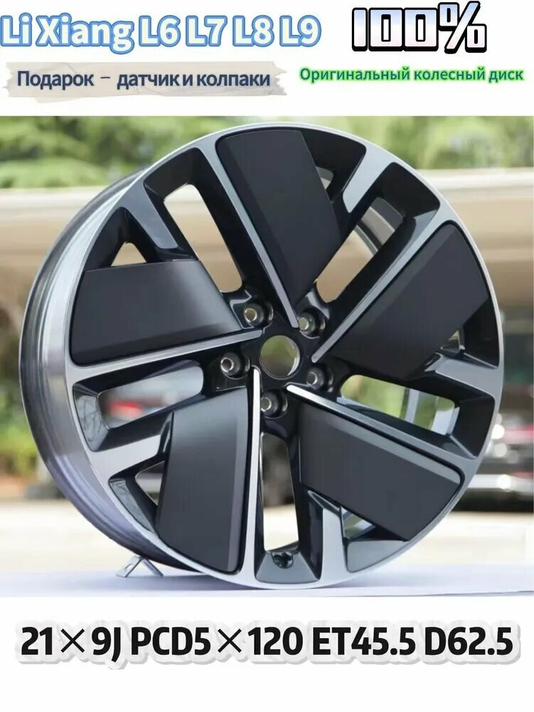 LiXiang L6 L7 L8 L9R21 Колесный диск Литой 21x9" PCD5х120 ET45.5 D62.5