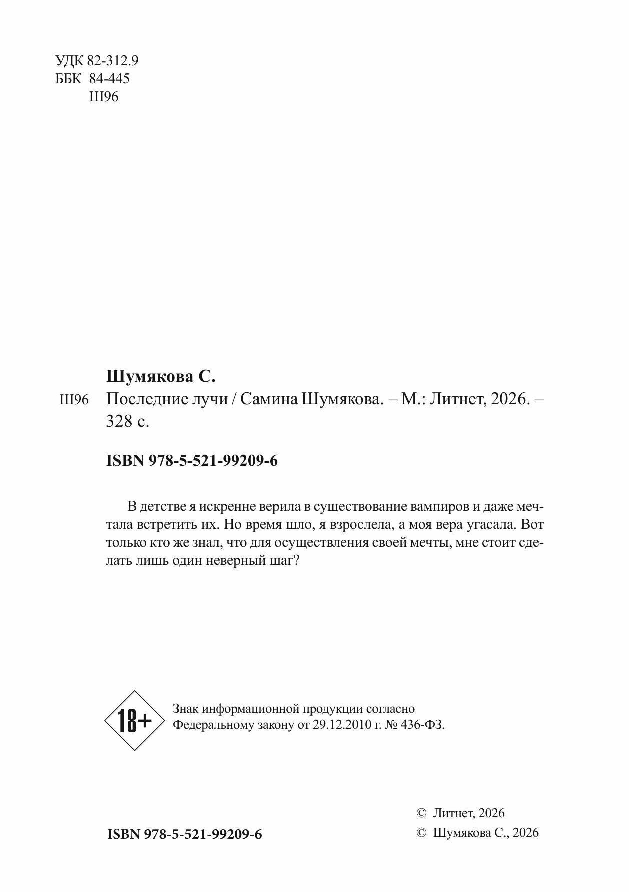 Последние лучи — фото 1