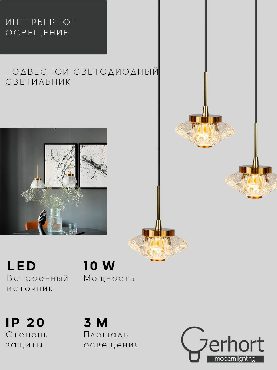 Подвесной светодиодный светильник G52142/3BRS CL Gerhort