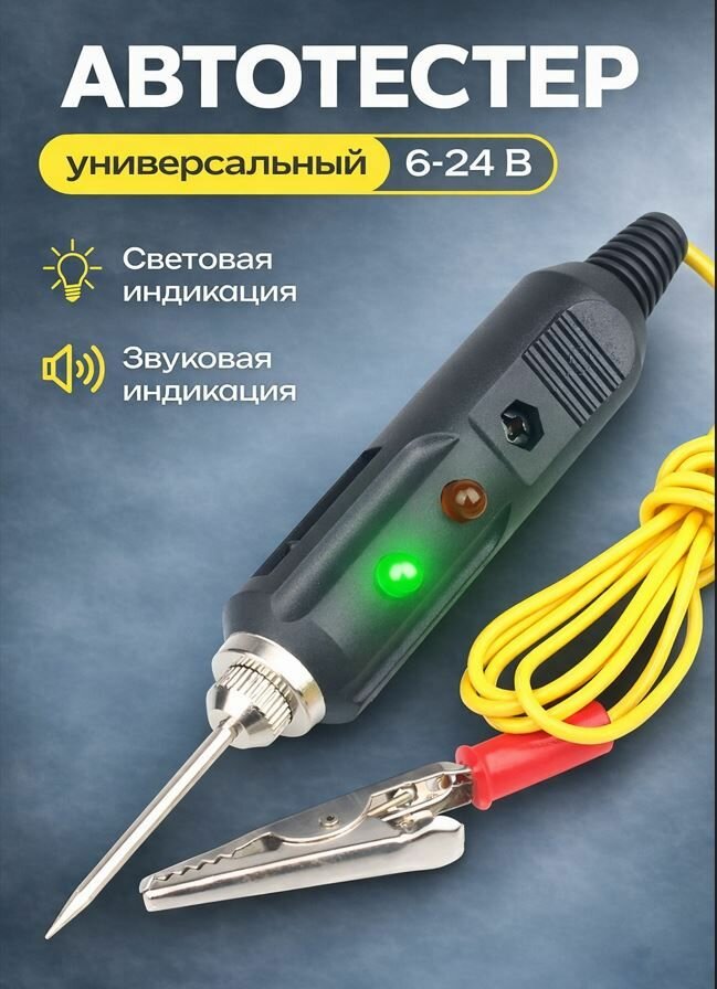 Автотестер универсальный пластиковый черный REXANT