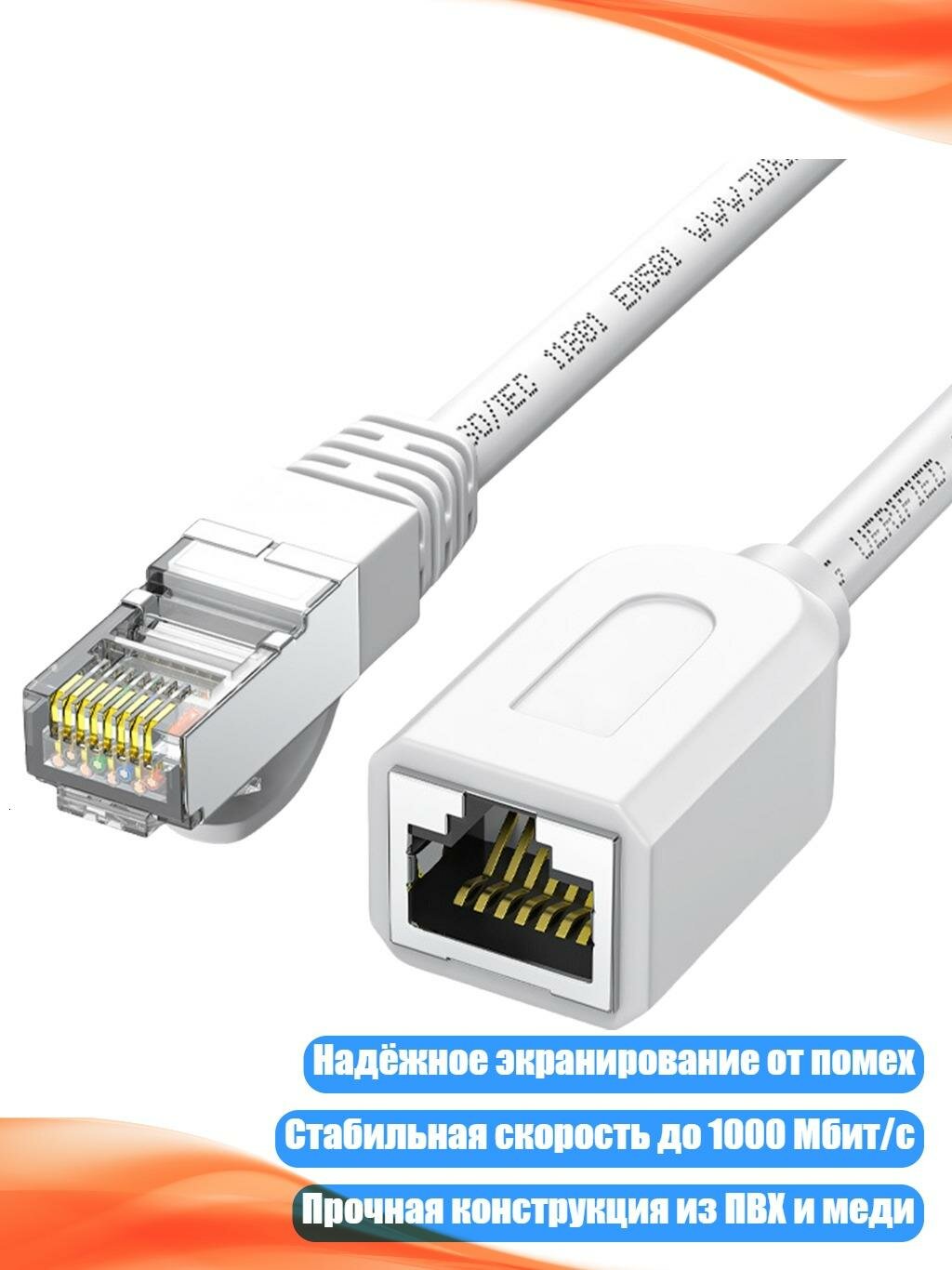 Кабель Ethernet Cat6 удлинитель RJ45, Белый - 1.5m
