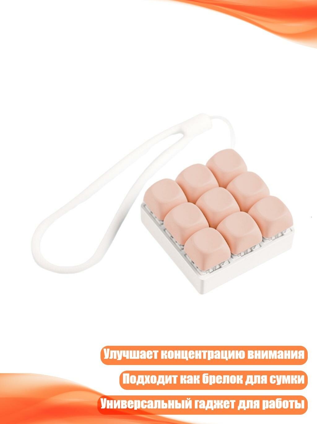 Силиконовый брелок-клавиатура, Розовый