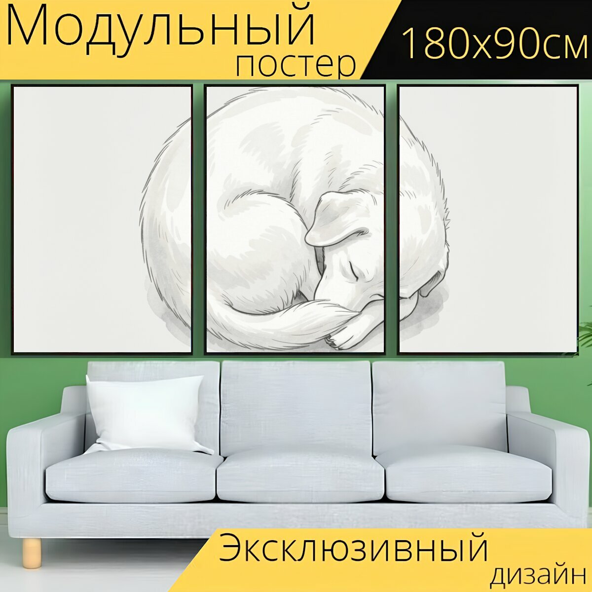 Модульный постер "Спящий белый котенок. Нежный минималистичный рисунок дремлющего домашнего питомца, свернувшегося клубком. Светлые." 180 x 90 см. для интерьера на стену в тубусе