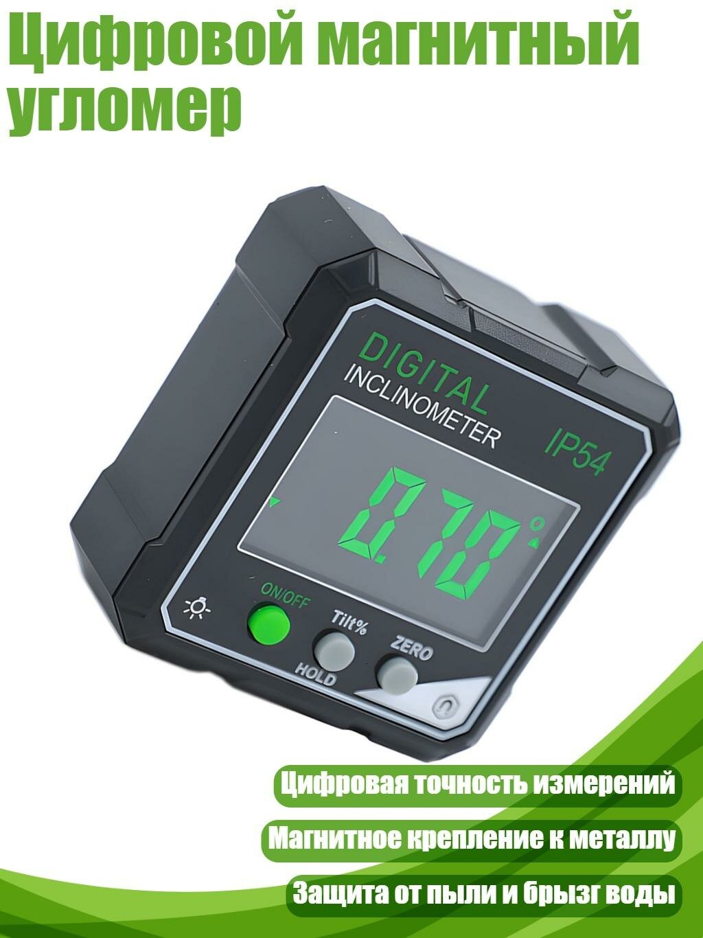Цифровой магнитный угломер, Коробка зеленая серая серая