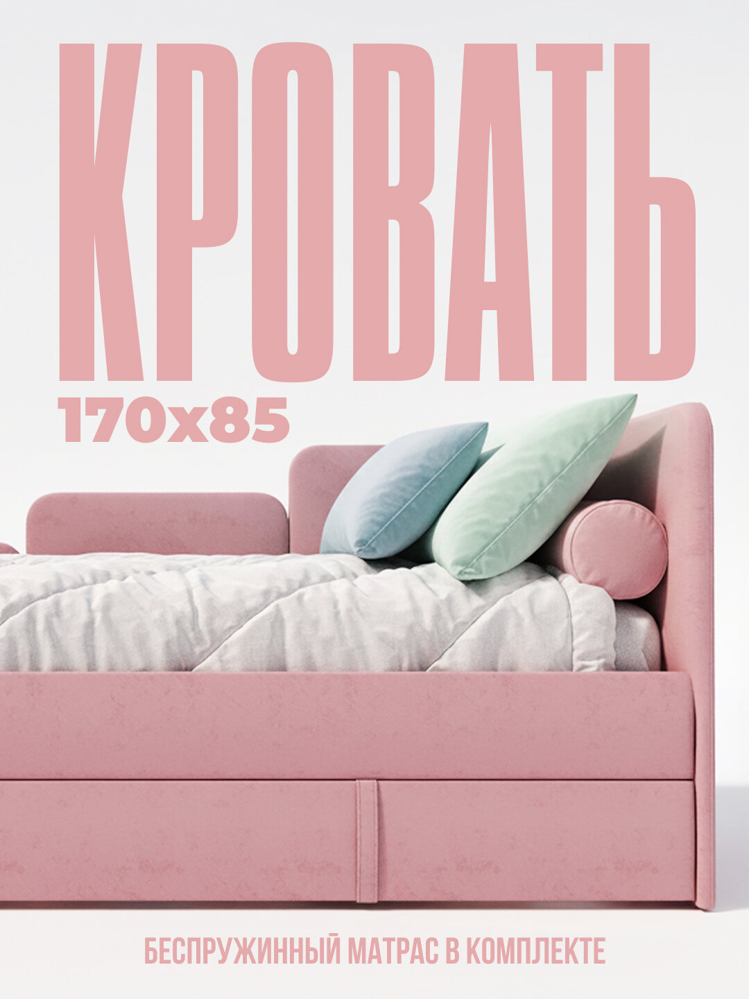 Кровать детская для девочки 160х80 см с матрасом и ящиком для хранения (прямоугольная)