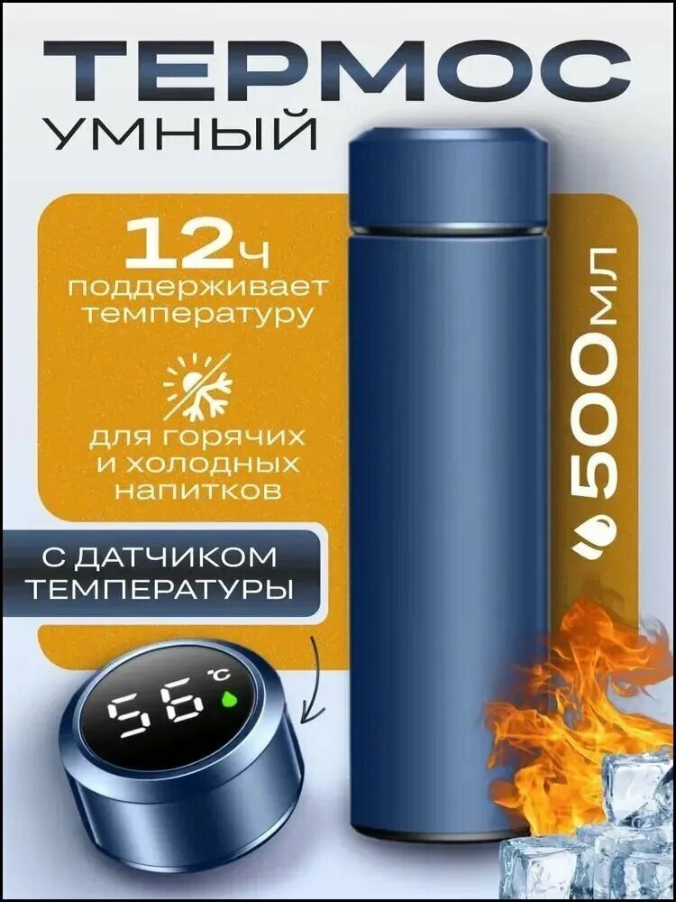 Термос OLED-дисплей, 0.5 л