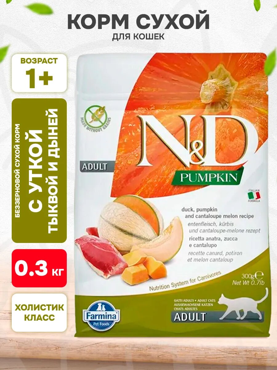 Корм сухой Farmina Cat N&D Grain Free Pumpkin Duck беззерновой для взрослых кошек, утка, тыква, дыня, 0,3 кг