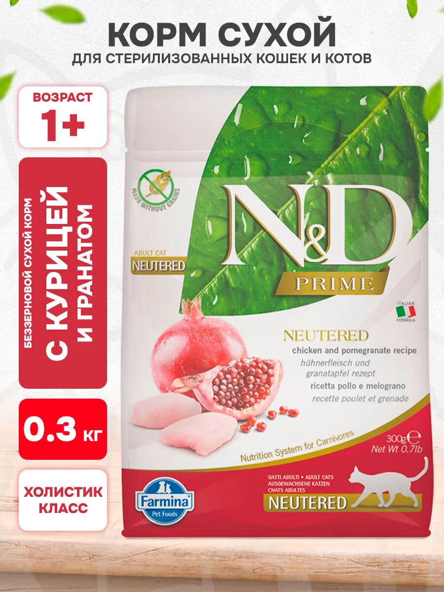 Корм сухой Farmina Cat N&D Prime Neutered Chicken & Pomegranate беззерновой для взрослых кастрированных котов и стерилизованных кошек, курица, гранат, 0,3 кг