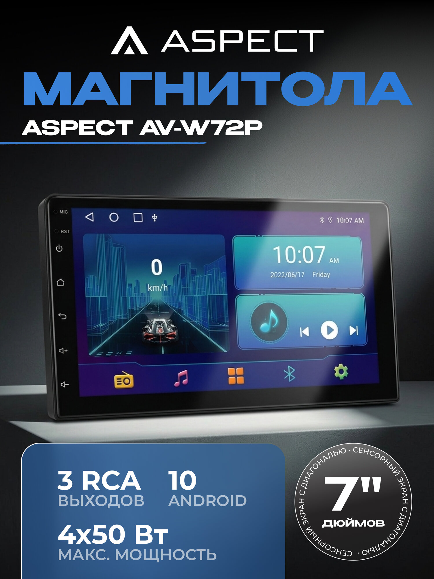 Автомагнитола Aspect AV-W72P 2DIN 7" IPS Android 10 с Apple CarPlay и Android Auto