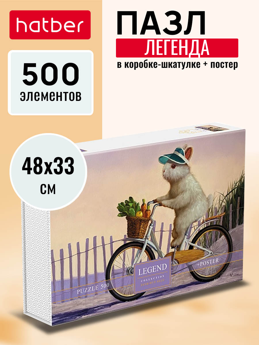 Пазл Hatber 500 элементов 480х330 мм Легенда -Узнай себя!_№3-в подарочной коробочке + Постер