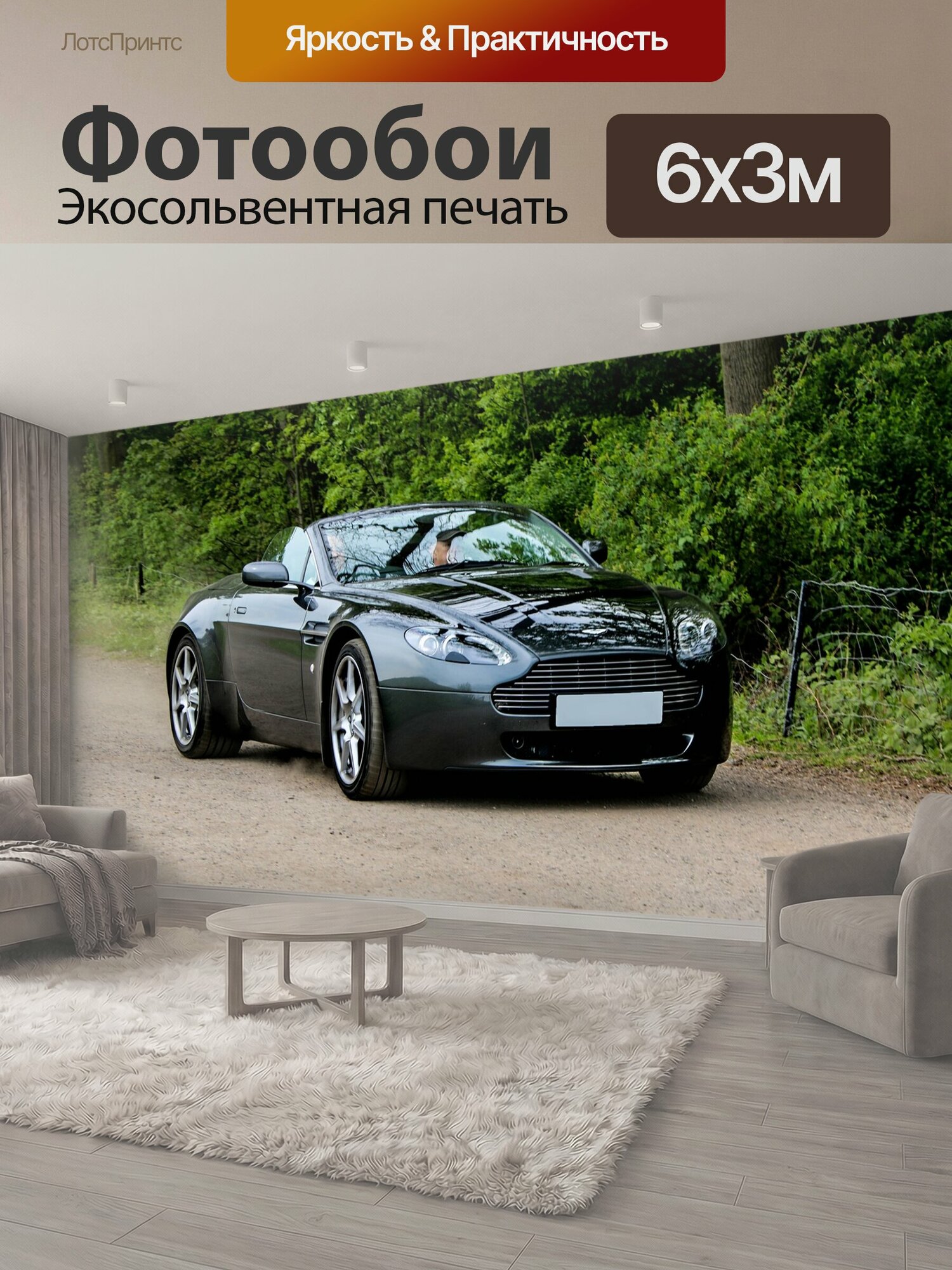 Фотообои "Астон мартин vantage, спортивный автомобиль, машина" 600x300 см. экосольвентная печать